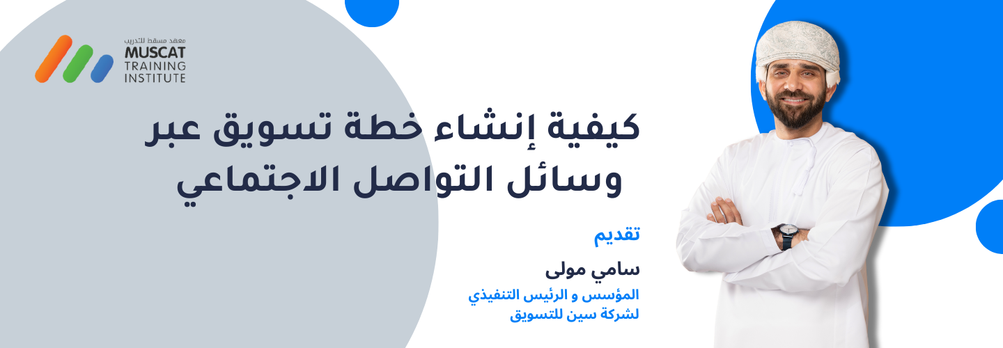 | Muscat Training Institute