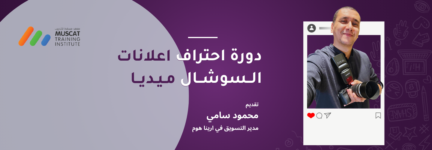 | Muscat Training Institute